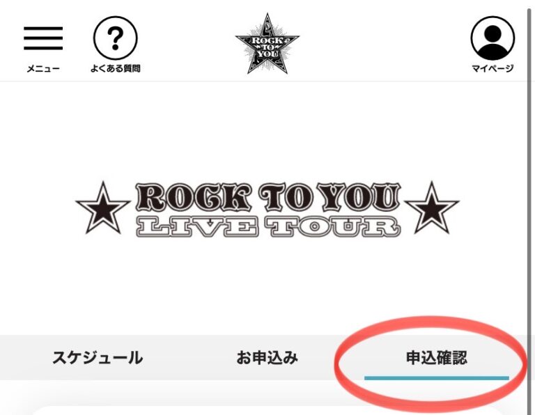 【画像付き】RELIEF Ticket登録ガイド｜公式リセールの始め方をわかりやすく解説 | じぇいじぇいのブログ