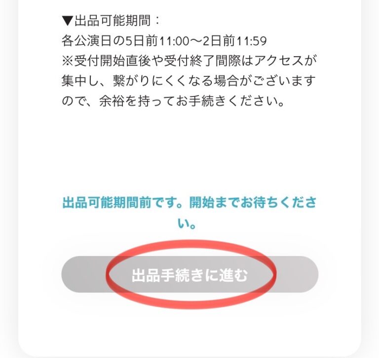 【画像付き】RELIEF Ticket登録ガイド｜公式リセールの始め方をわかりやすく解説 | じぇいじぇいのブログ