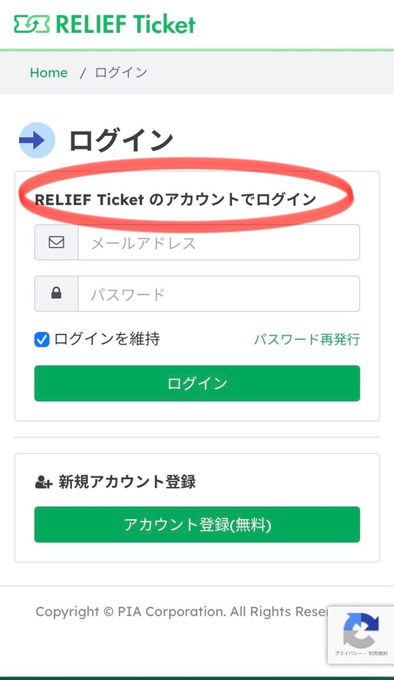【画像付き】RELIEF Ticket登録ガイド｜公式リセールの始め方をわかりやすく解説 | じぇいじぇいのブログ