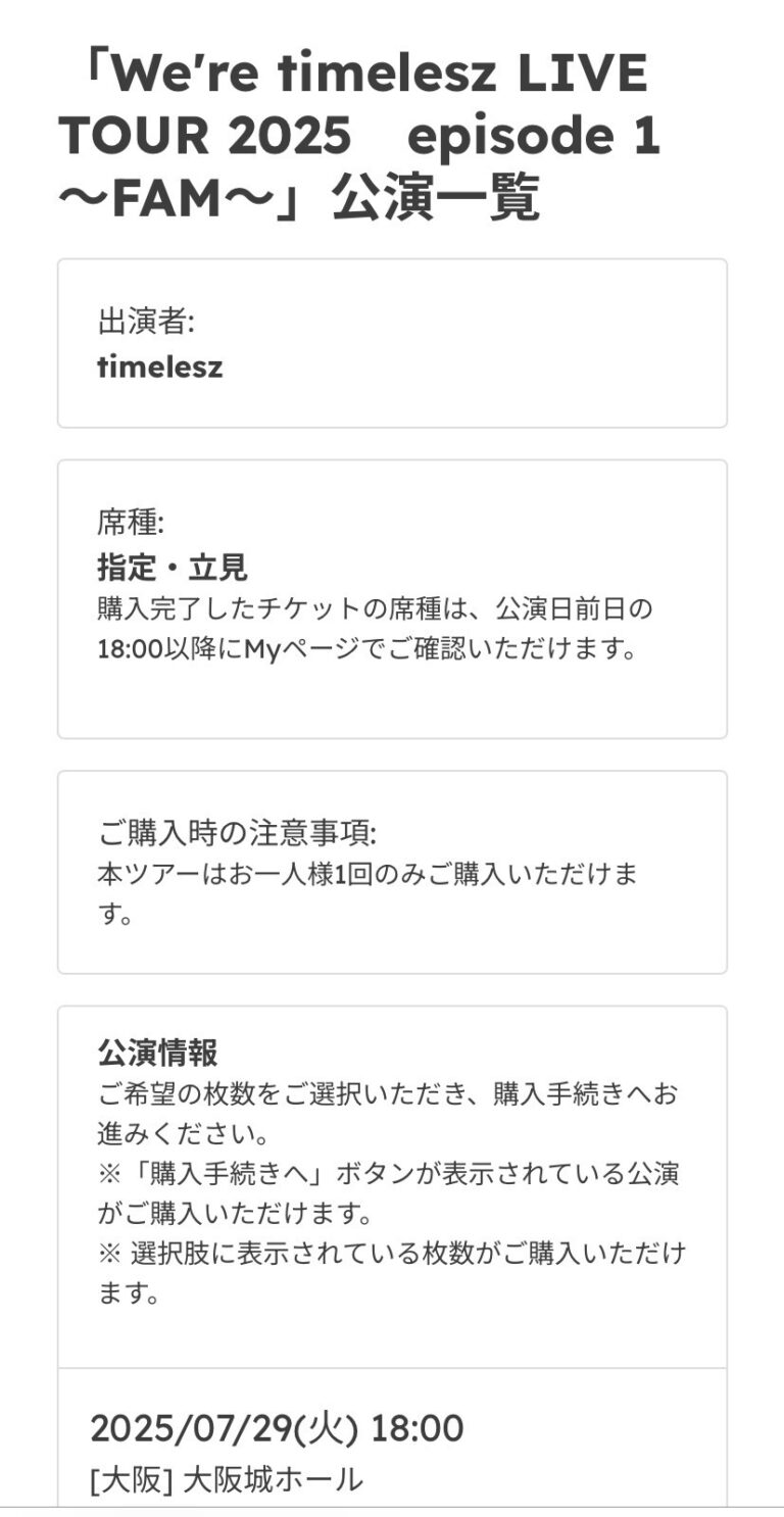 【画像付き】RELIEF Ticket登録ガイド｜公式リセールの始め方をわかりやすく解説 | じぇいじぇいのブログ