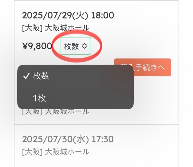 【画像付き】RELIEF Ticket登録ガイド｜公式リセールの始め方をわかりやすく解説 | じぇいじぇいのブログ
