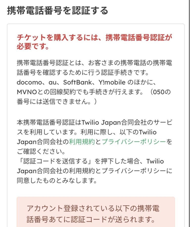 【画像付き】RELIEF Ticket登録ガイド｜公式リセールの始め方をわかりやすく解説 | じぇいじぇいのブログ