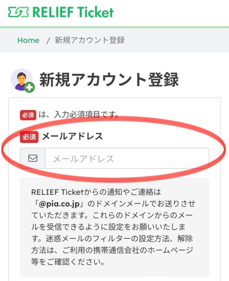 【画像付き】RELIEF Ticket登録ガイド｜公式リセールの始め方をわかりやすく解説 | じぇいじぇいのブログ