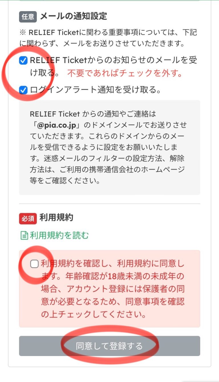 【画像付き】RELIEF Ticket登録ガイド｜公式リセールの始め方をわかりやすく解説 | じぇいじぇいのブログ