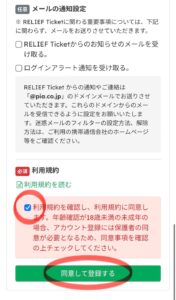 【画像付き】RELIEF Ticket登録ガイド｜公式リセールの始め方をわかりやすく解説 | じぇいじぇいのブログ