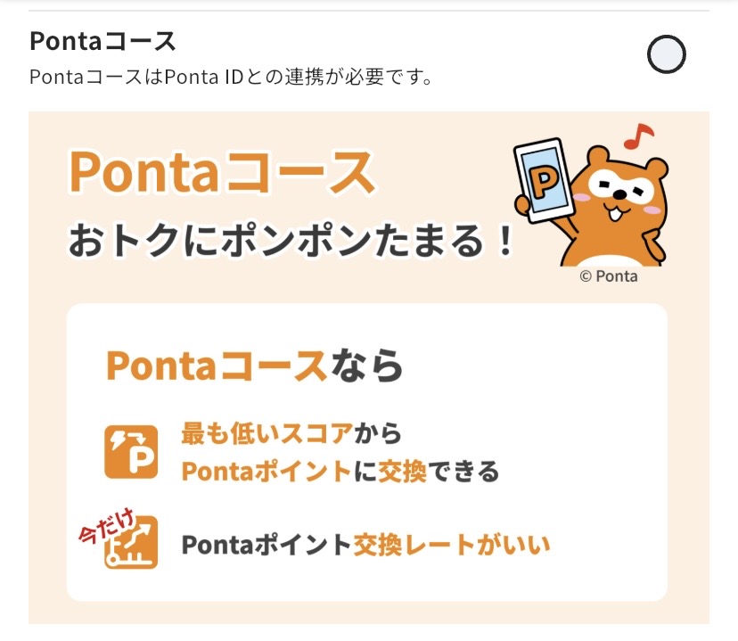 プラリー（Prally）のスコア（ポイント）交換先まとめ｜お得なPontaコースと還元率比較 | じぇいじぇいのブログ