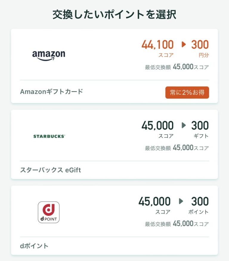 プラリー（Prally）のスコア（ポイント）交換先まとめ｜お得なPontaコースと還元率比較 | じぇいじぇいのブログ